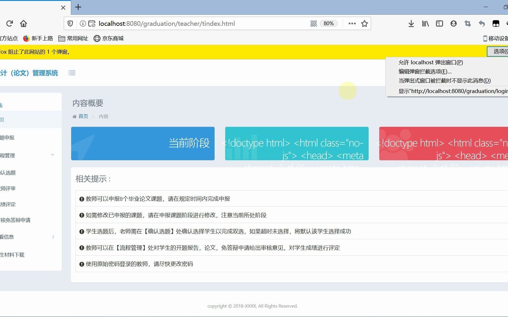 SSM学生毕业论文管理系统