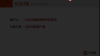 带你快速上手亿企代账