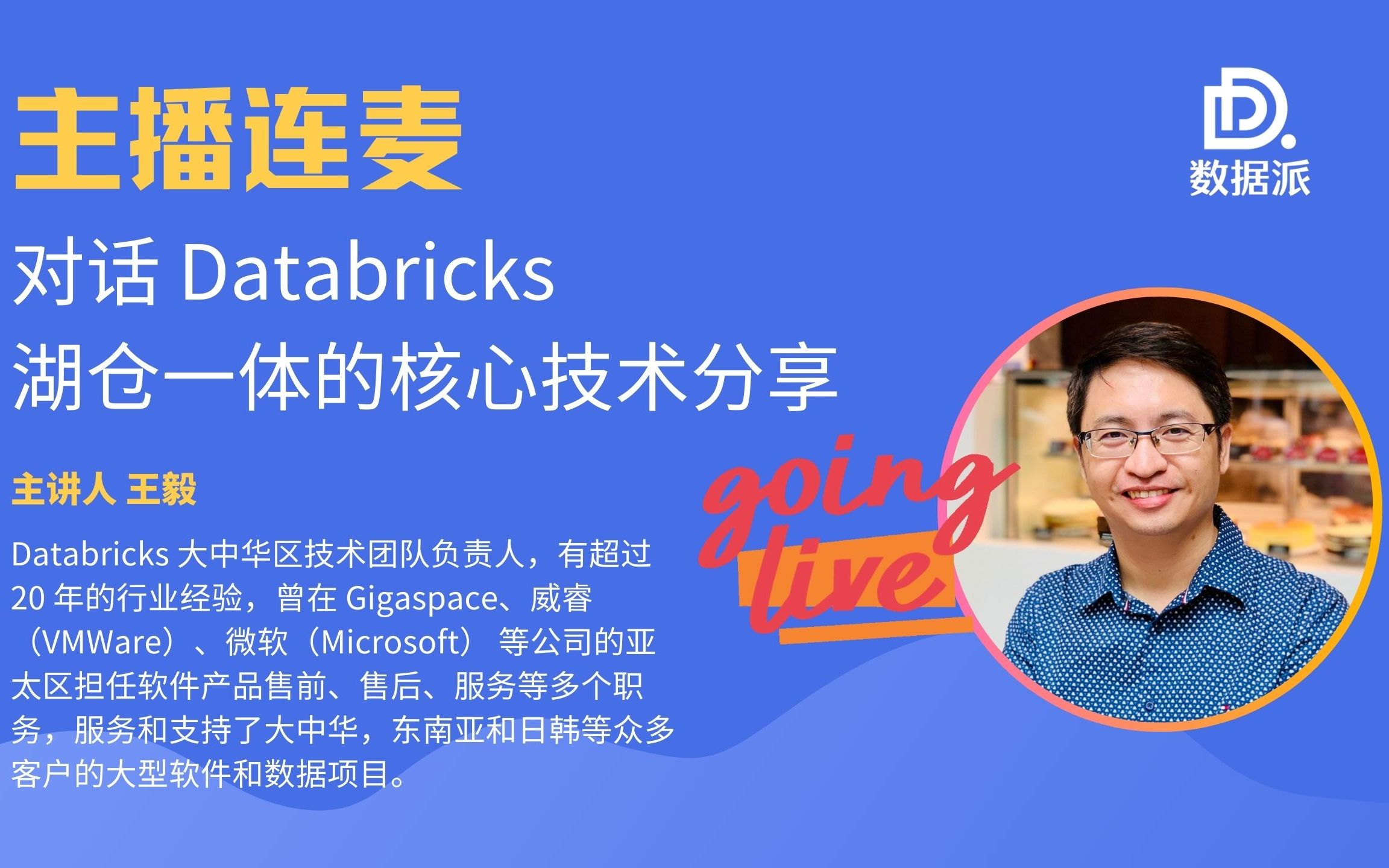 对话 Databricks 大中华区技术团队负责人 「Databricks 湖仓一体的...