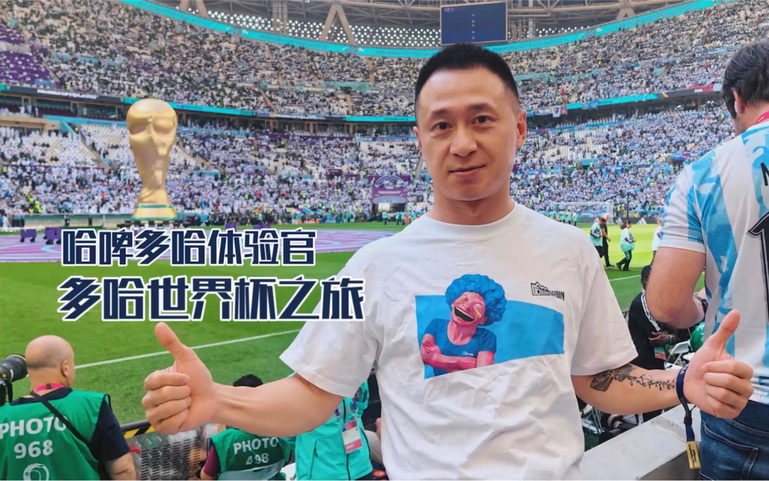 在卡塔尔沉浸式体验世界杯,见证多哈世界杯的第一场爆冷!#来我家一起...