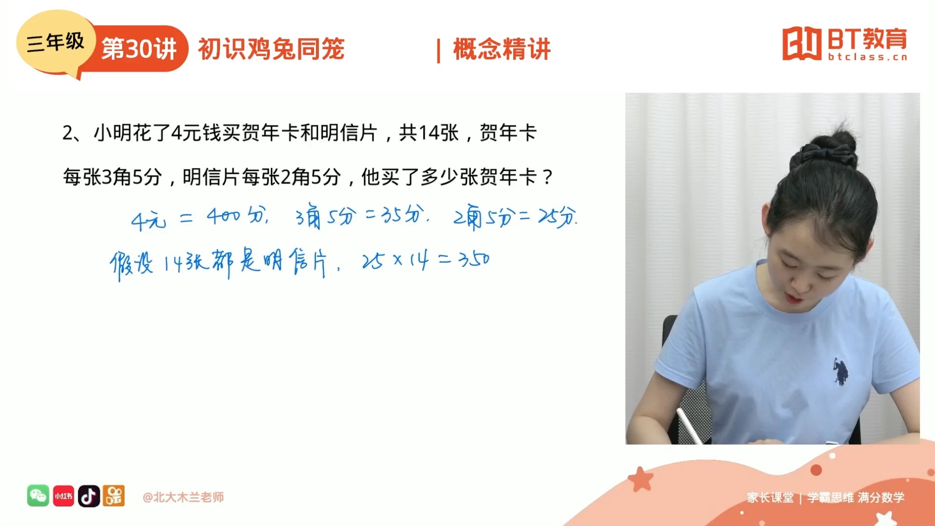 L3 第30讲: 初识鸡兔同笼