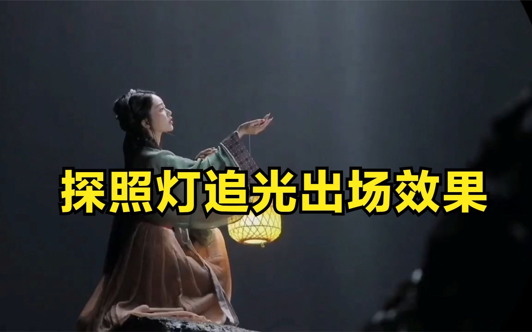 探照灯追光出场效果 用剪映制作光圈扫描展示开场教程