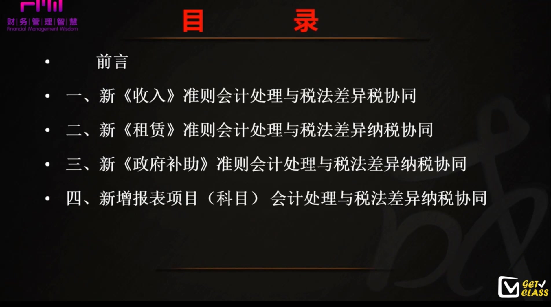 为啥学习新会计准则