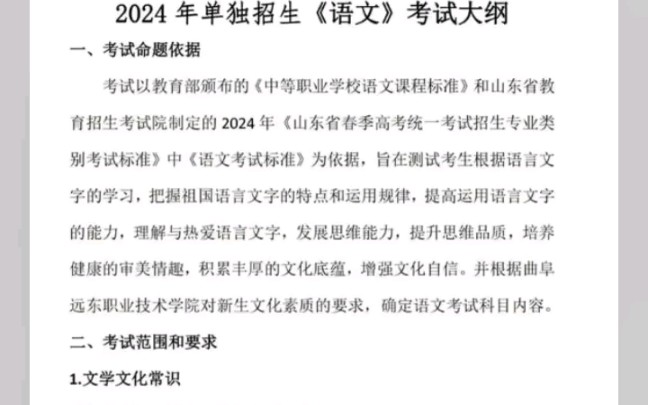 ...单独招生和综合评价考试考试大纲(语文、英语、数学、职业素质测试)