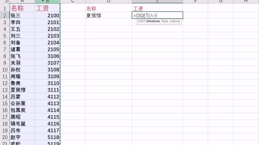   EXCEL教程 不会用vlookup查找,试试dget函数,总有一个适合你