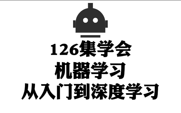 【B站最详细2022版Python机器学习入门合集】全程无废话,建议立即...