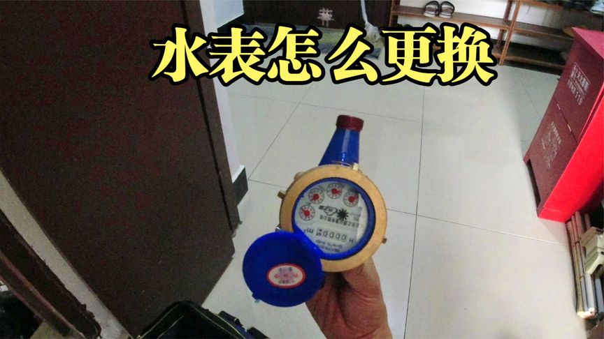 家用水表怎么更换,老牛现场实操演示,又学一招