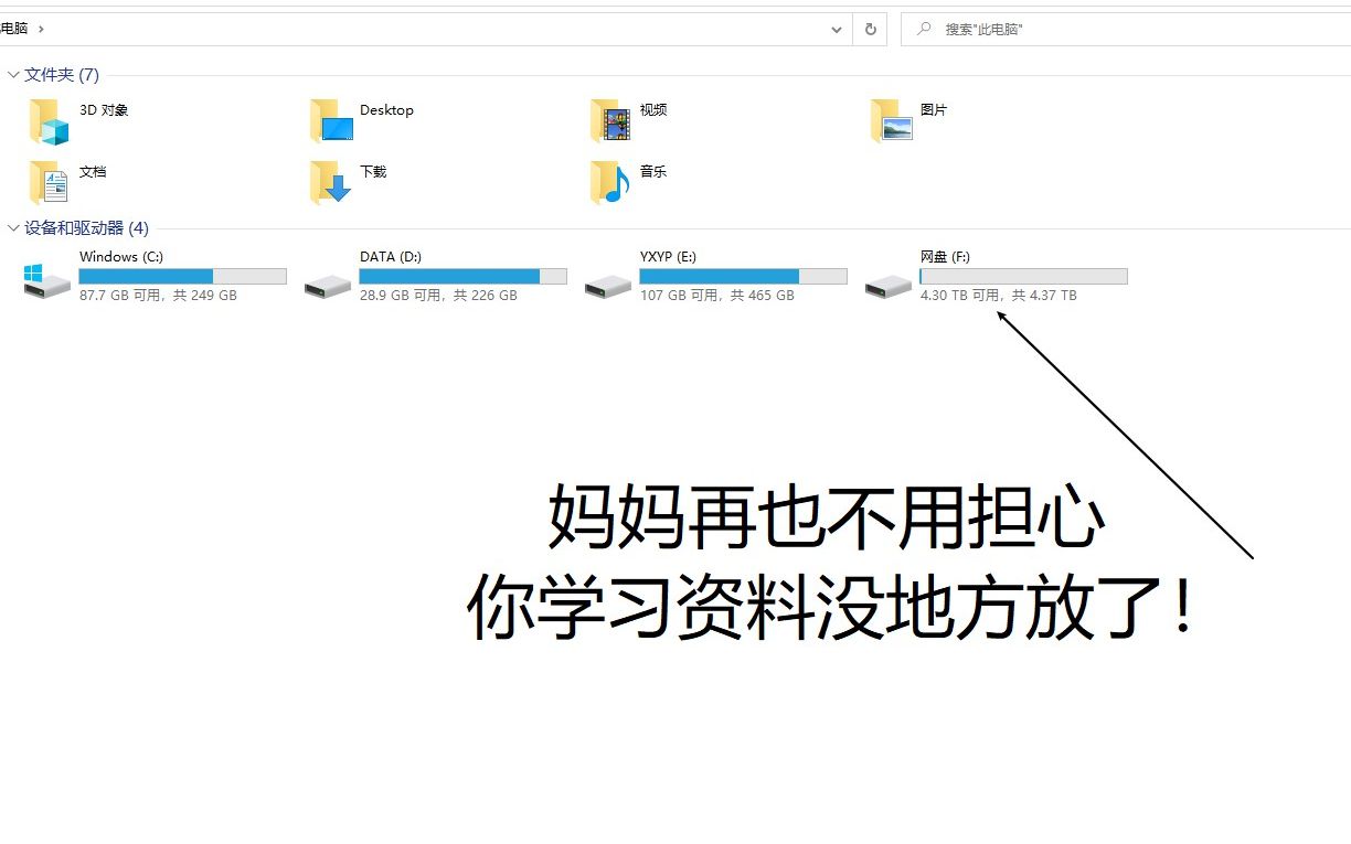 电脑存储内存不够?学习资料没地方放?网盘挂载来帮你!