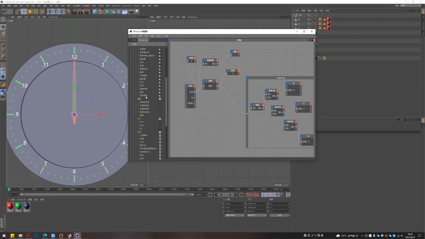 c4d xpresso 表达式 模拟现实中的时钟运作旋转