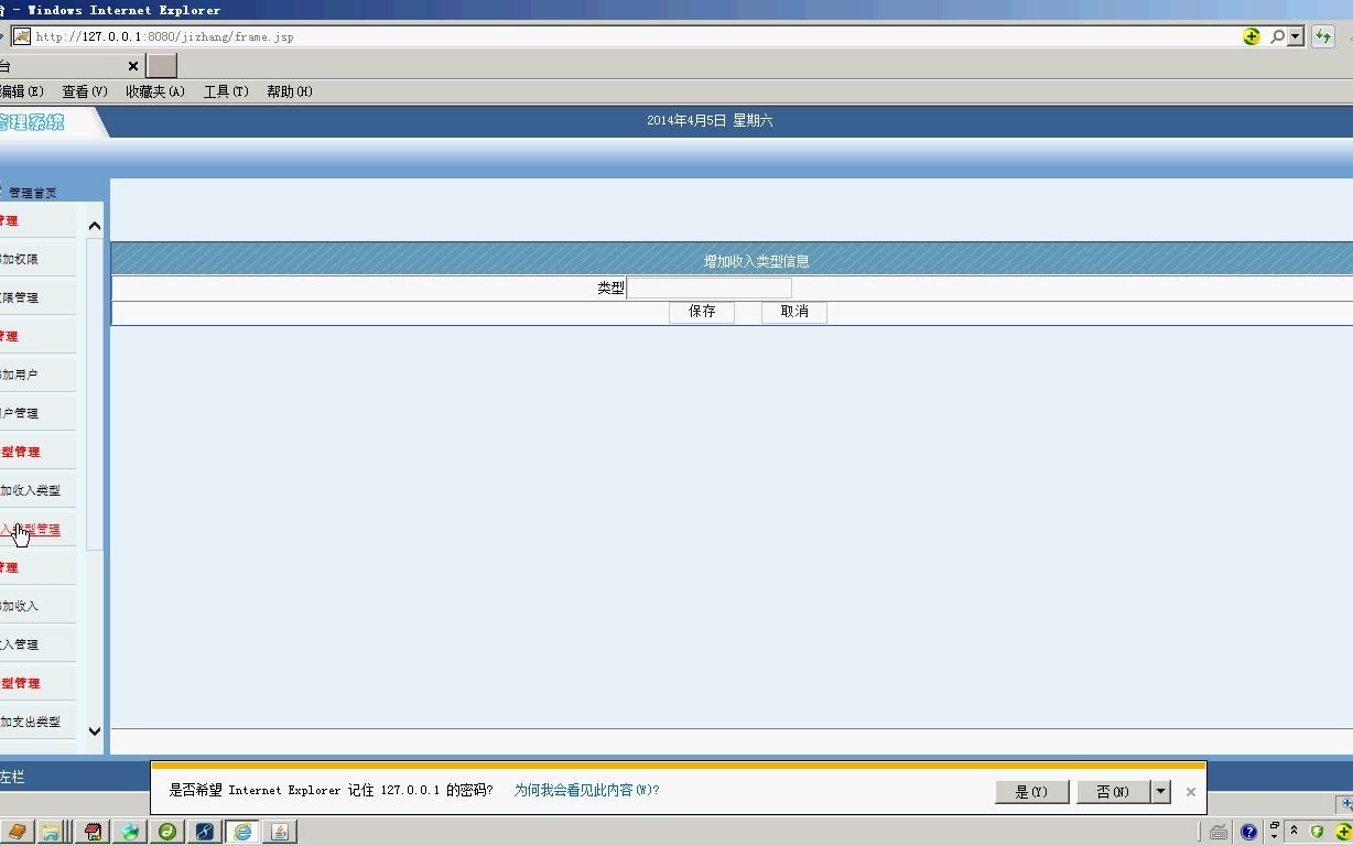 JSP个人记账管理系统myeclipse开发mysql数据库web结构java编程