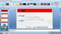 幻灯片制作教程视频ppt动画效果如何制作