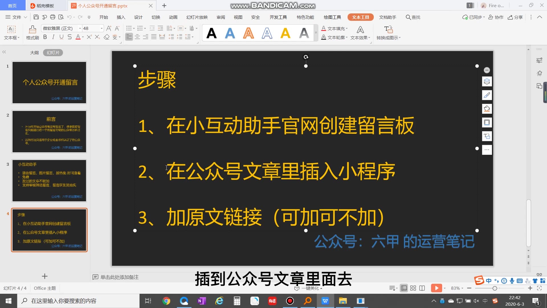 个人公众号如何开通留言功能