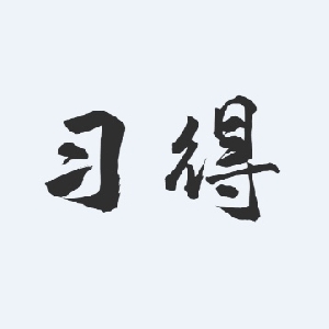 左伦外语习得部落 