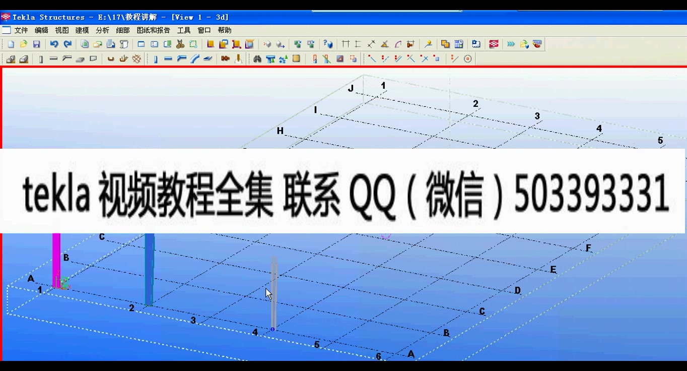 tekla全套入门(视频教程--入门到)精通