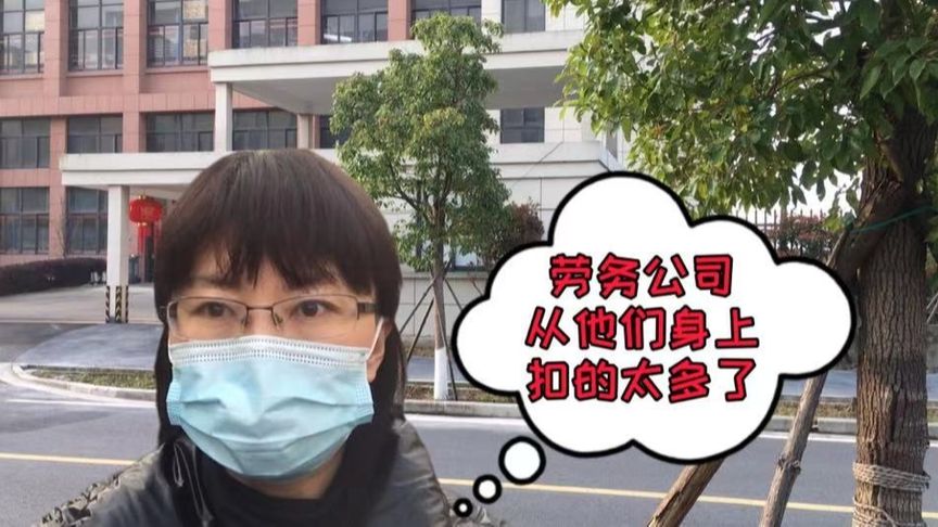 揭秘劳务公司骗局!同样的工作,你可能每月少赚2000多