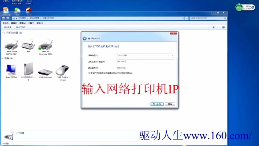 教程2:驱动人生教你安装网络打印机