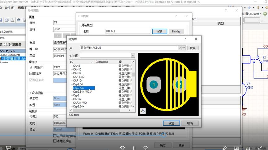 AD09软件原理图元件封装的添加