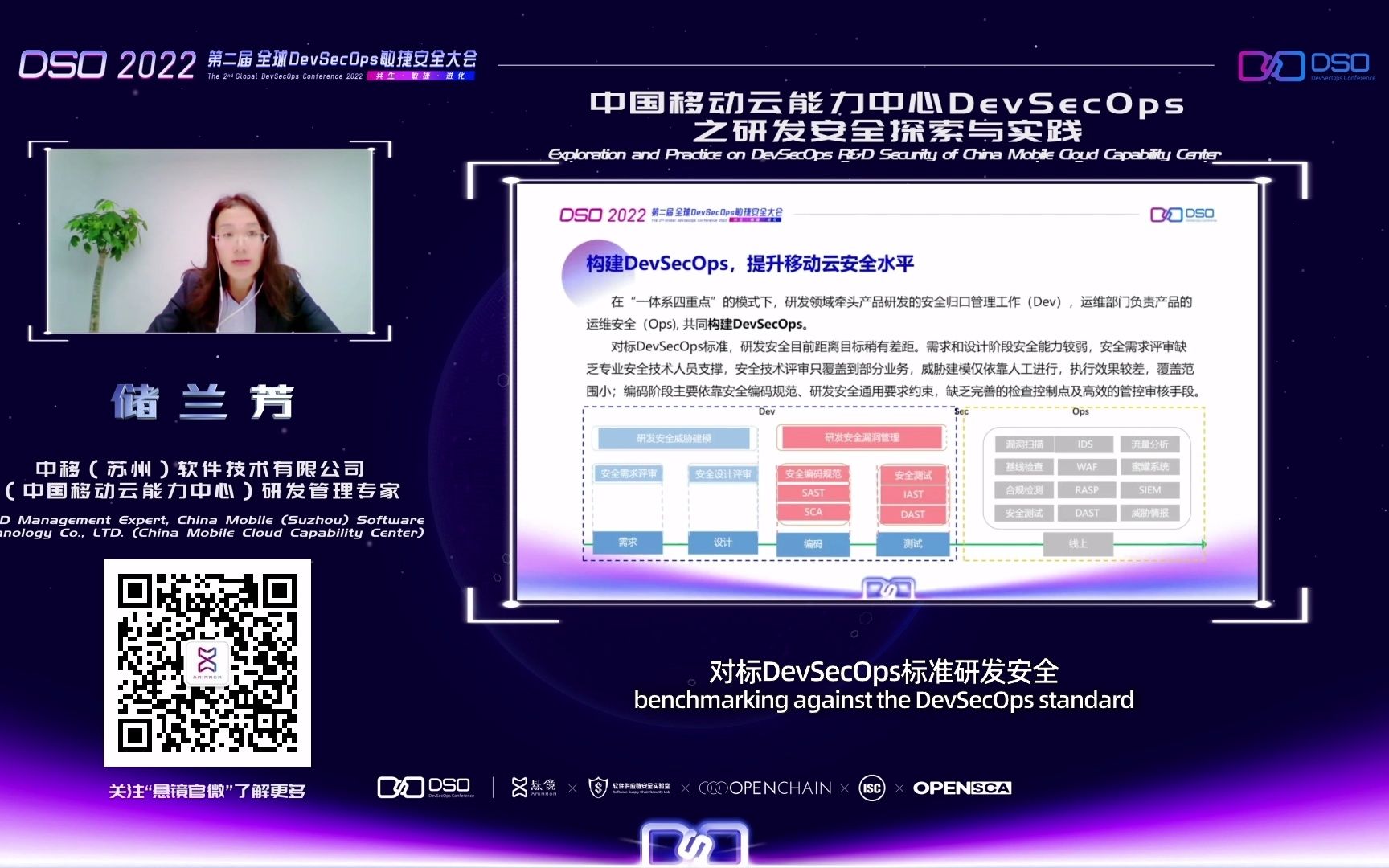 DSO2022丨中移(苏州)储兰芳:中国移动云能力中心DevSecOps之研发...