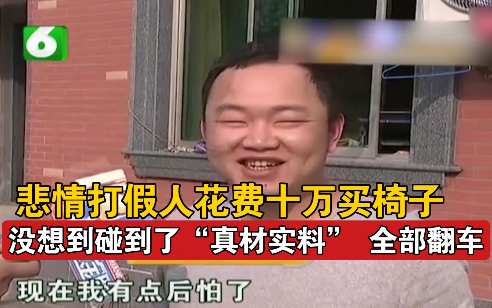 悲情打假人花费十万买椅子,没想到碰到了“真材实料”,全部翻车