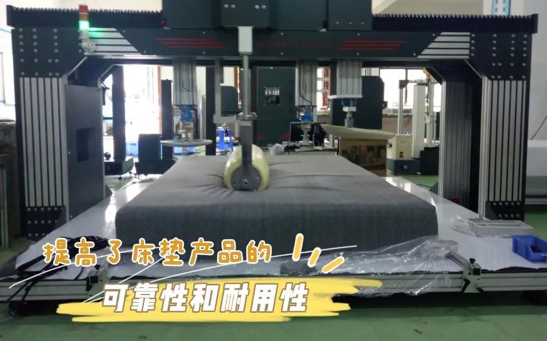 家具检测仪器|床垫滚压试验机的应用不仅提高了床垫产品的可靠性和...