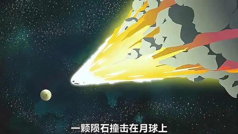 陨石撞击在月球上,但却没有出现爆炸!