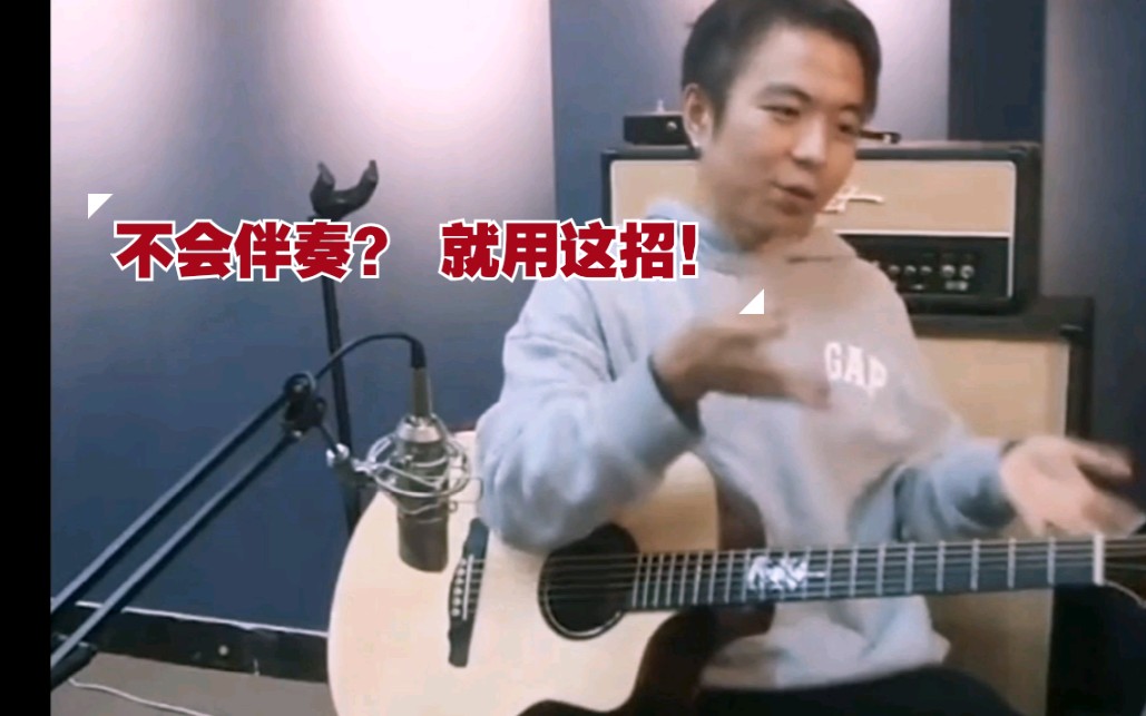 一个万能的吉他伴奏弹法