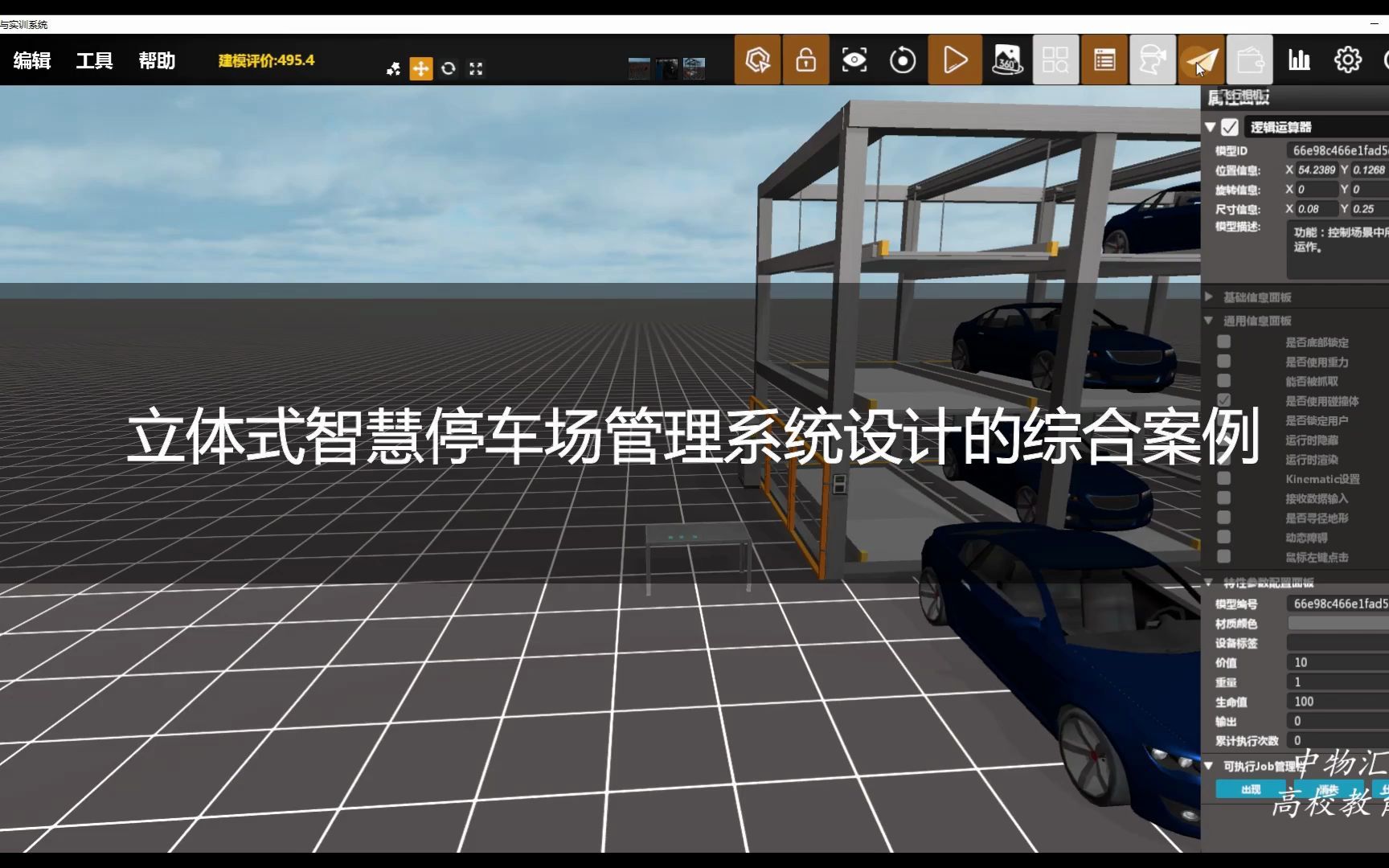 B系统综合案例视频教程( 智能+行业方案案例 )——05 立体式智慧停车...