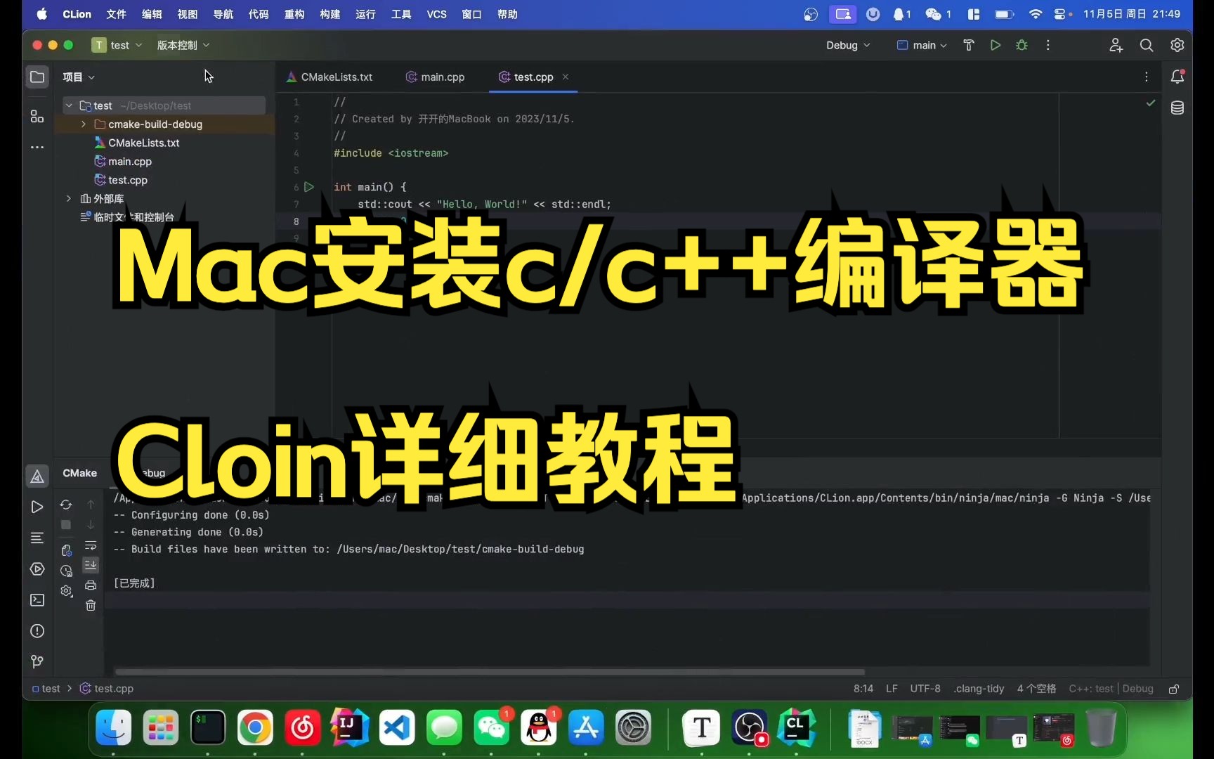 Mac电脑配置clion 配置c++编译环境 教程