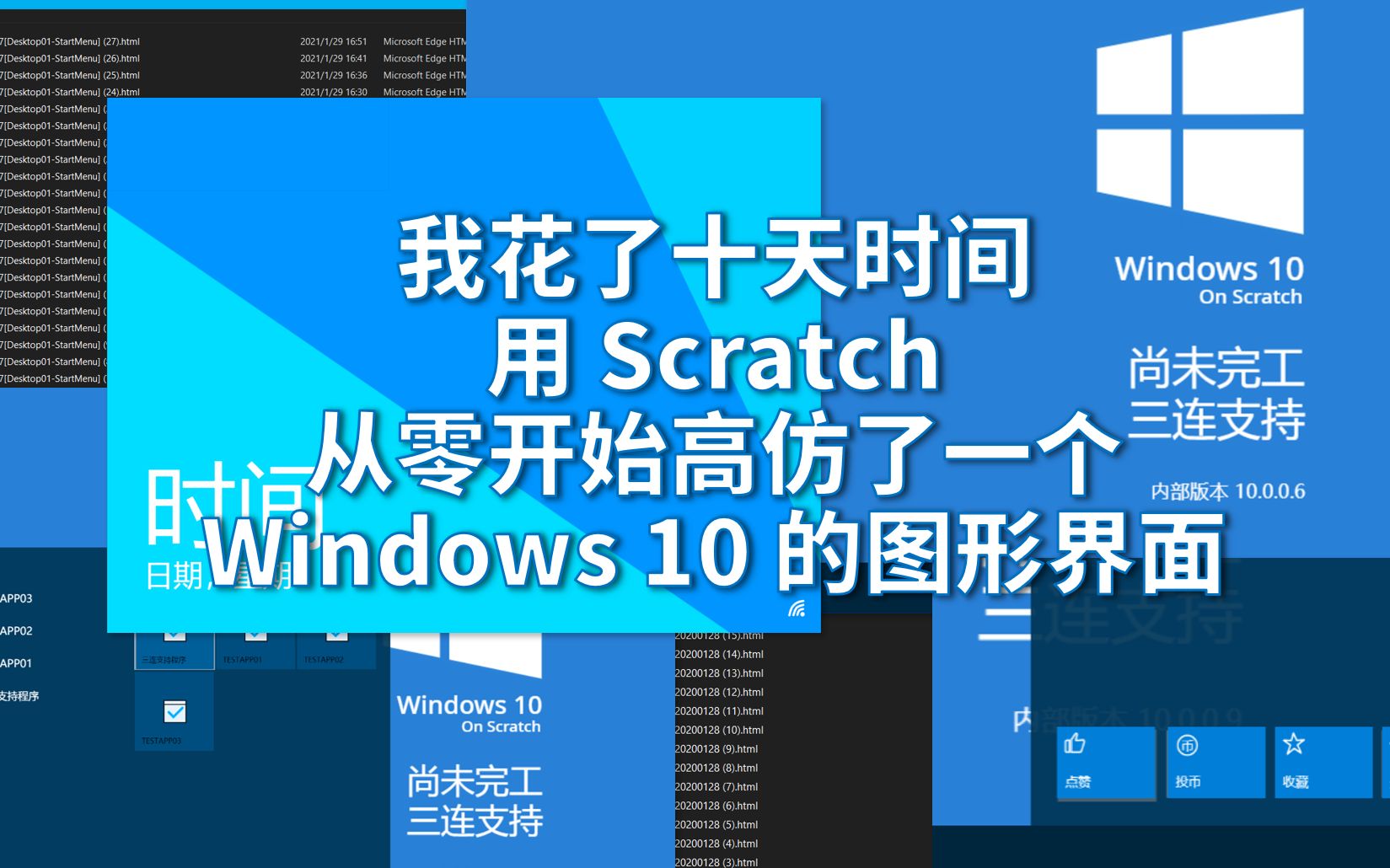 ...Windows 10 的图形界面! ~Windows on Scratch 03 总结篇(结束了?)