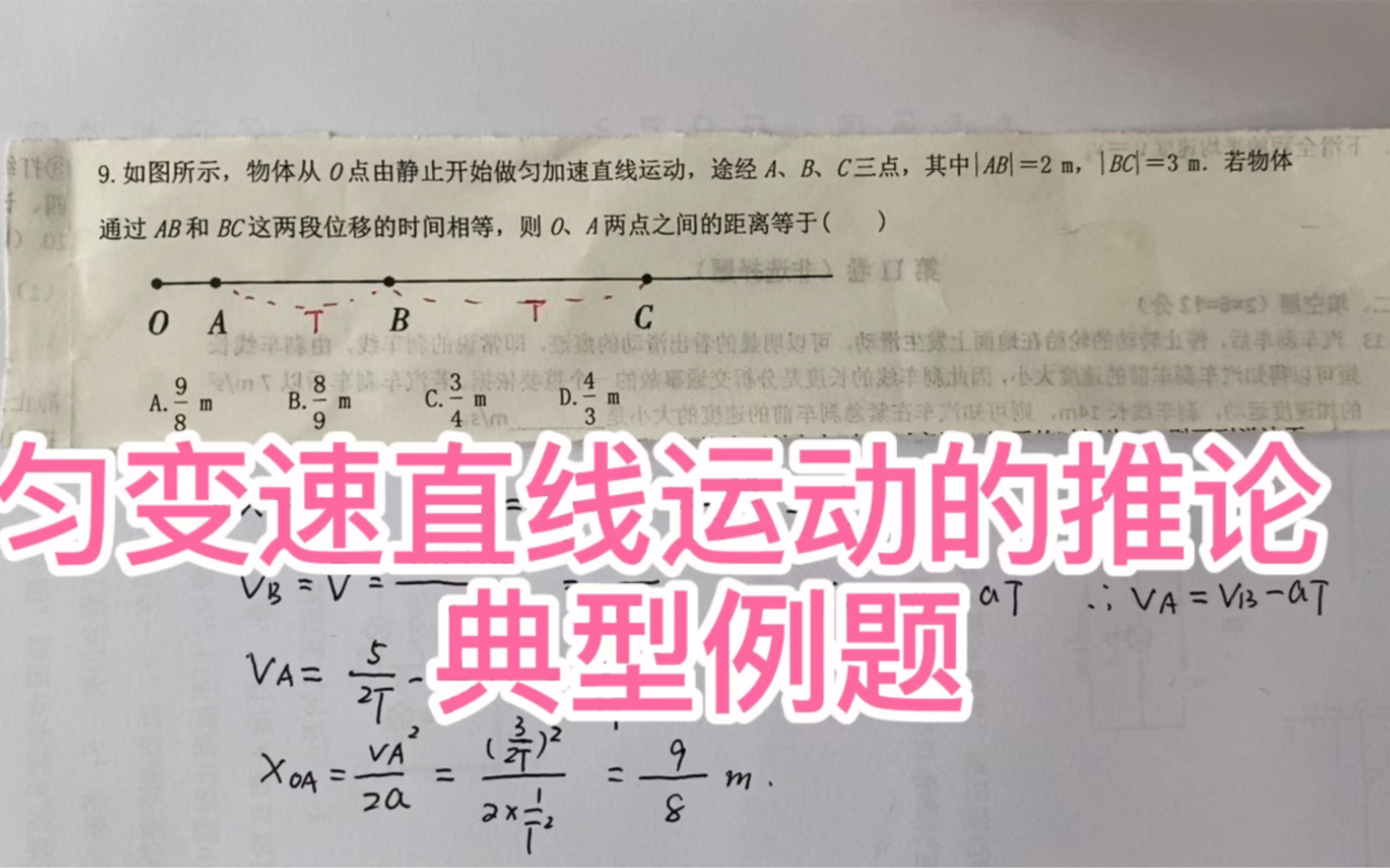 高一物理,匀变速直线运动的推论,典型例题!