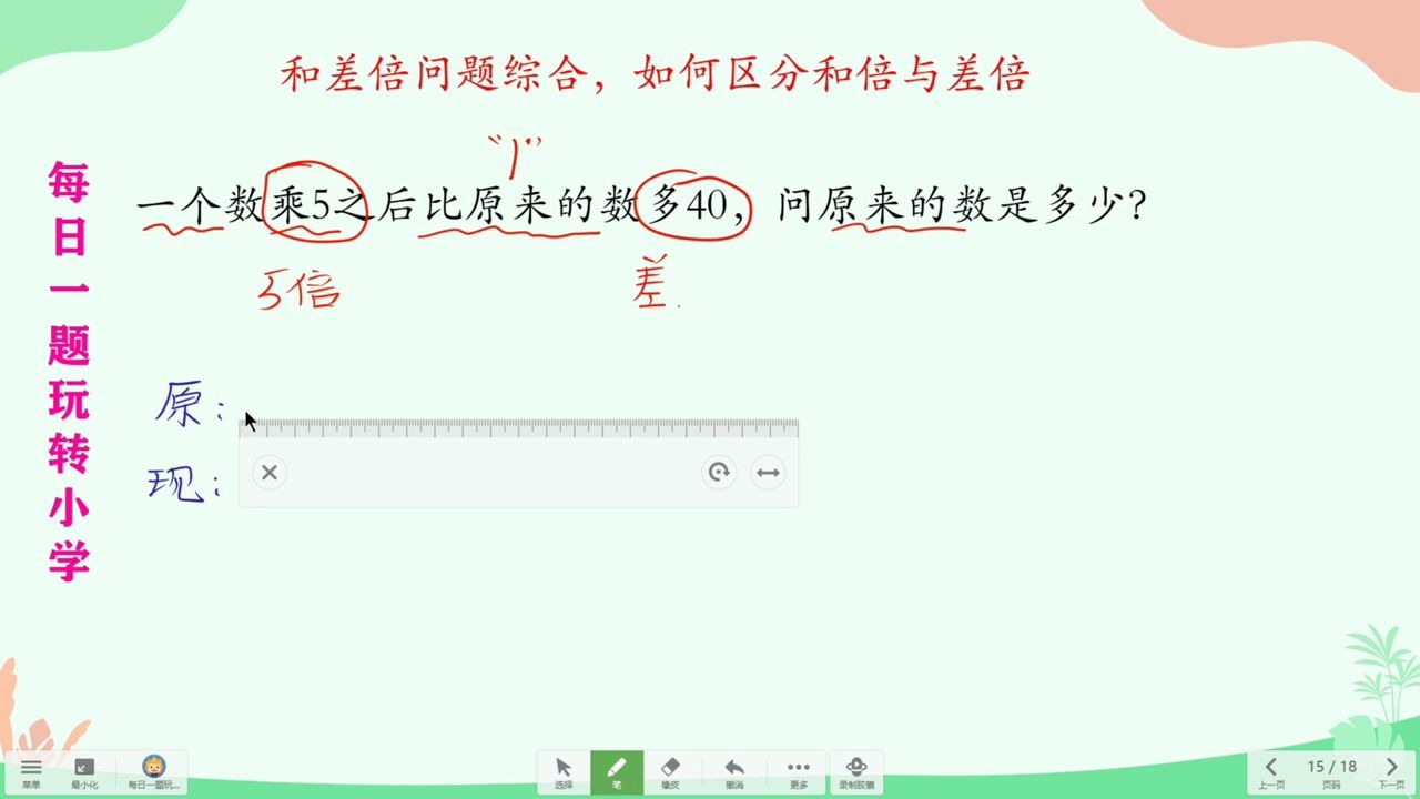 和差倍综合---如何区分和倍与差倍