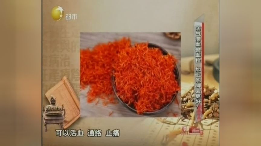 泡腿加药物防气滞血瘀血栓有良效,快来学习一下专家的妙方吧