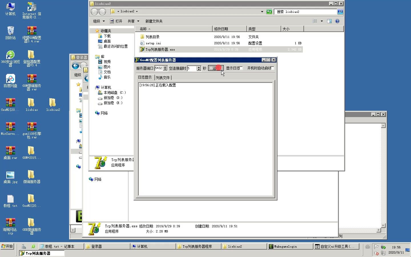 1005-GEE登录器配置以及微端设置