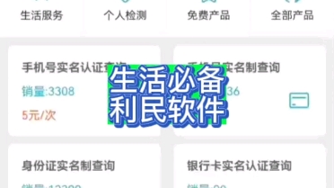 多功能信息查询服务平台
