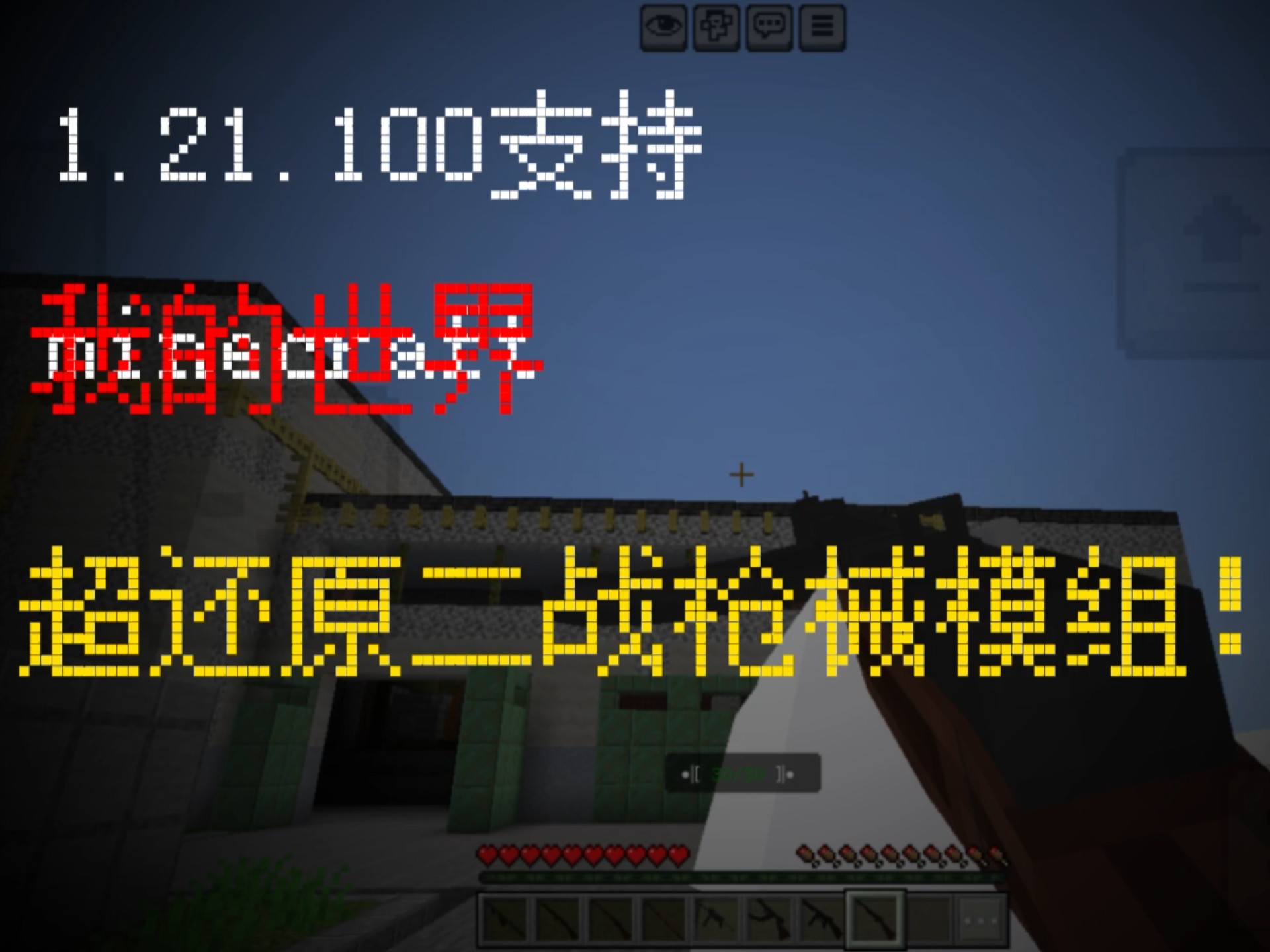 我的世界:超还原的世界大战枪械模组更新了,拥有火箭筒重机枪和刺雷...