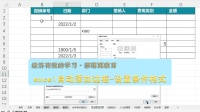 excel自动添加边框视频:非空单元格计数设置条件格式
