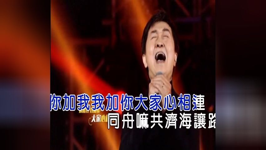 1993年春晚经典曲目《众人划桨开大船》,付笛声唱的励志歌曲