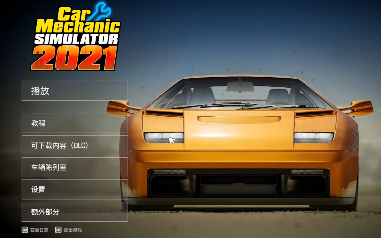 汽车修理工模拟2021(试玩)