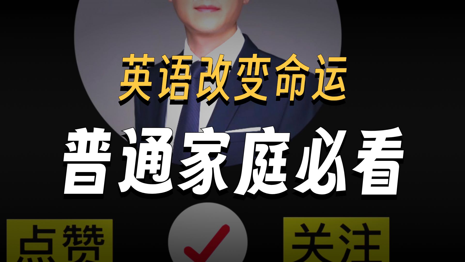 再谈英语的重要性!