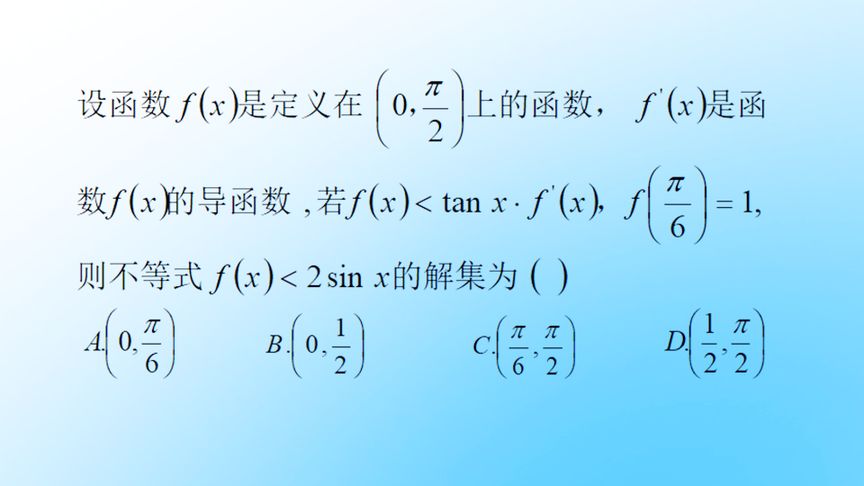 三角函数型抽象函数的构造,理科数学压轴题,不懂套路做不出