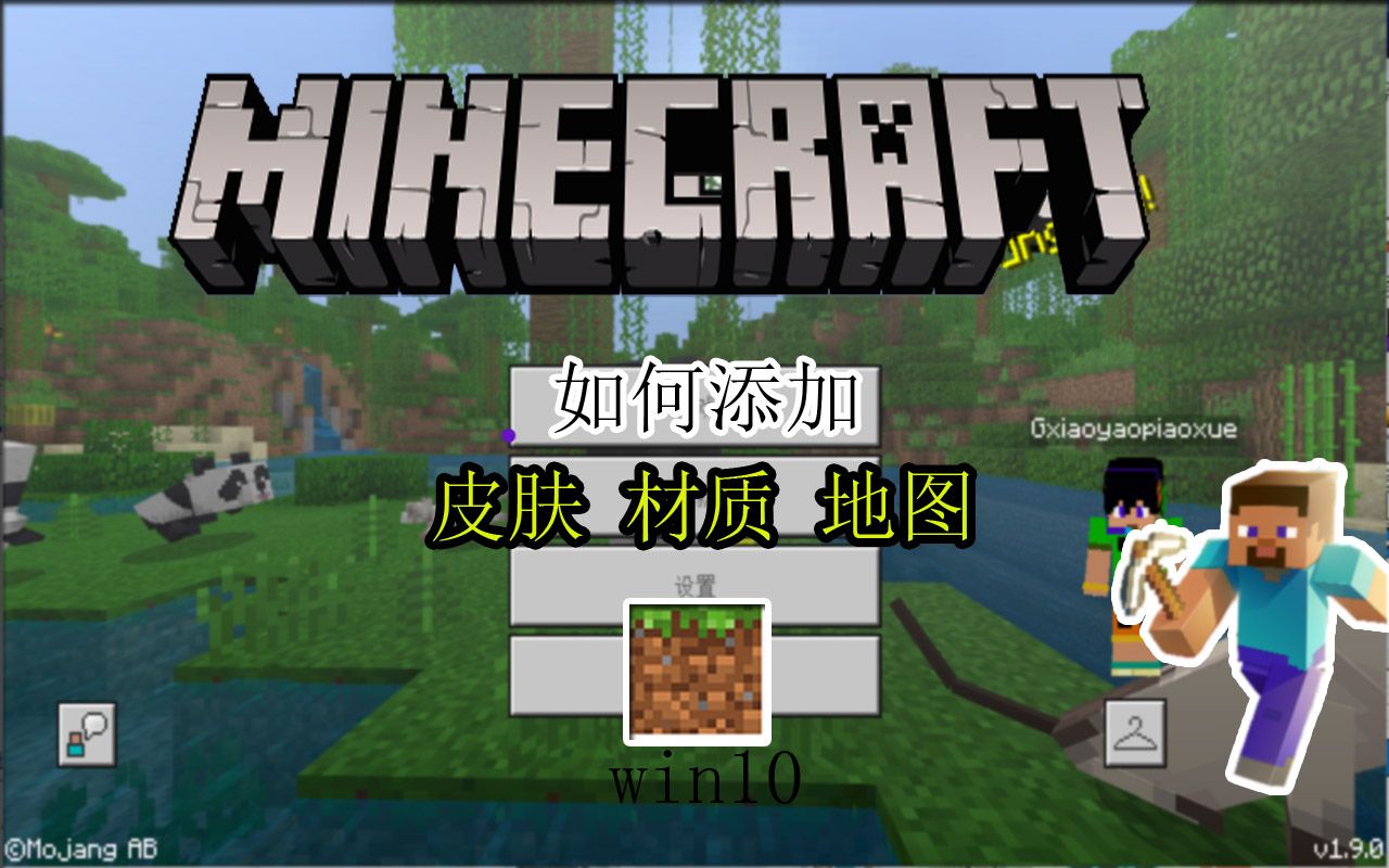 win10版MC不会添加皮肤,材质,地图?我教你-《我的世界》零基础教程...