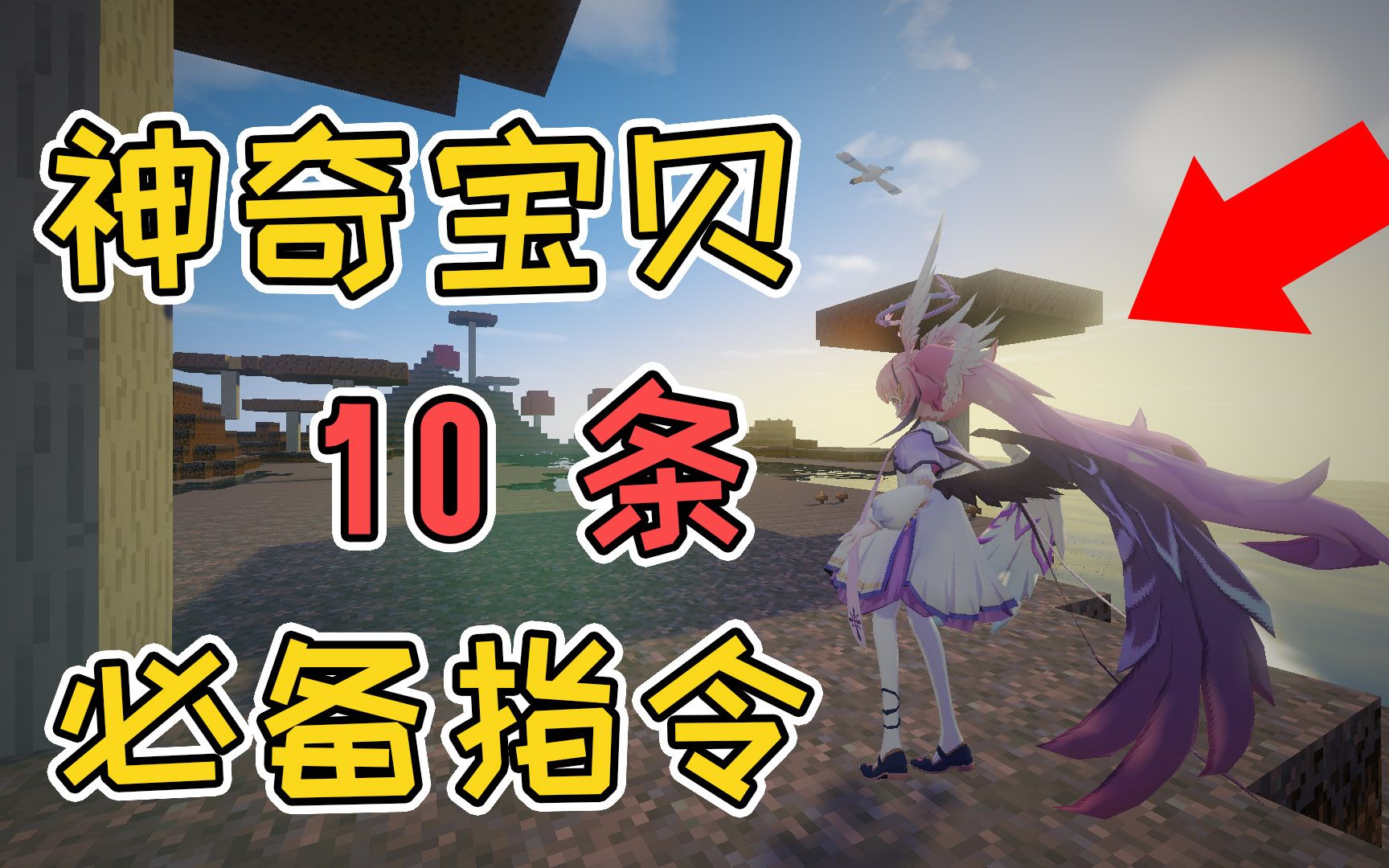 神奇宝贝10条必备指令,神兽全变成了人形!我的世界