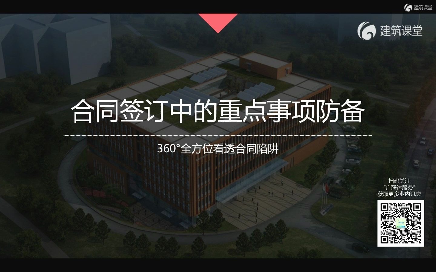 04合同签订中的重点事项防备