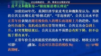 经济师中级 基础知识精讲课14 第十二章 财政支出