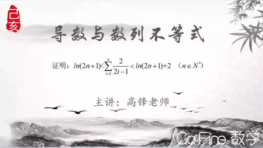 高考数学:对数均值不等式在数列不等式中的应用