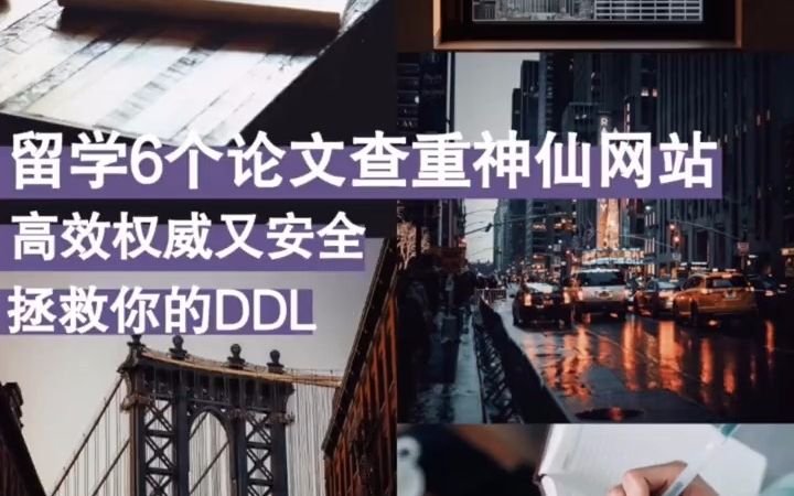#essay#留学#留学生必备|六个论文查重网站|拯救DDL❗-