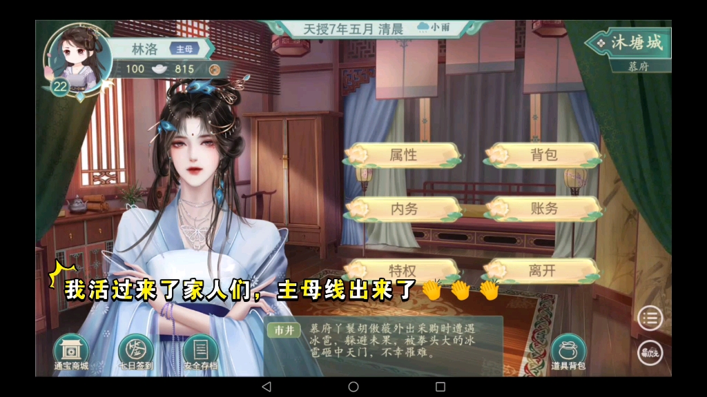 古代人生模拟器终于出主母线了,我整个人都从春晚的尴尬无奈到了...