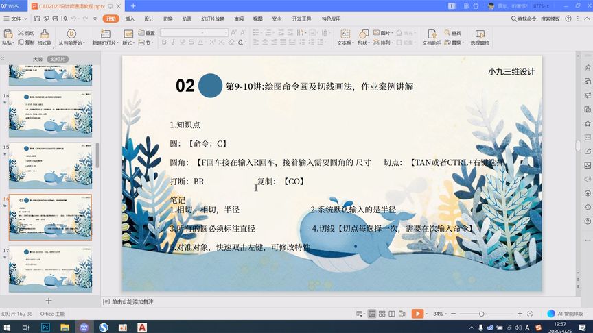 9. CAD绘图命令圆,圆,打断以及定位线制作案例讲解