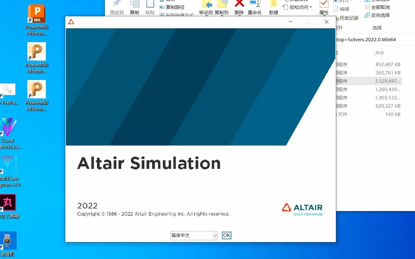 HyperWorks-Hypermesh 2022软件安装教程