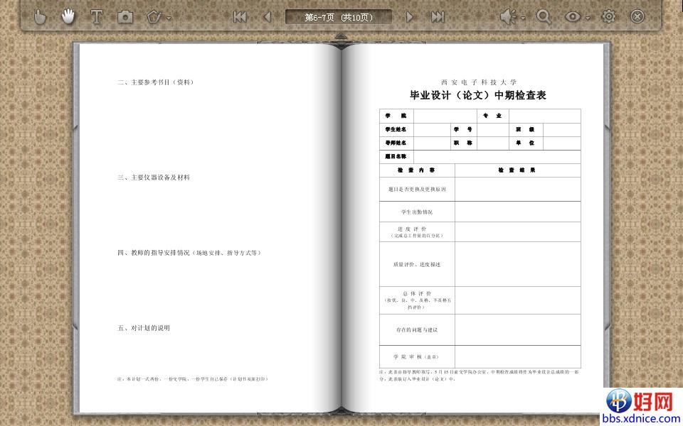西安电子科技大学论文排版教程高清版